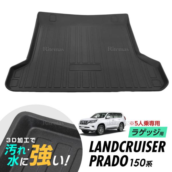 車種別専用設計（5人乗り専用）【適合車種】車種：TOYOTA LANDCRUISER PRADO型式：TRJ150 GRJ151年式：2013年09月〜2017年08月グレード：TX/TX "Lパッケージ" / TZ-G※5人乗り専用。7人...