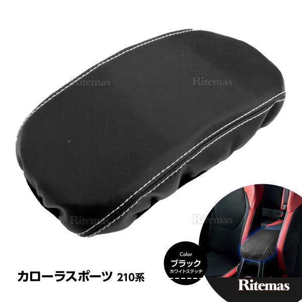 カローラスポーツ専用アームレストカバー ！取付も簡単で車内を上品かつ高級感溢れる雰囲気にグレードアップ！アームレストに被せるだけで取り付け完了。収納スペースはそのまま使用出来ます。運転中に肘を置いた時のクッション性が増すと長距離運転時も快適...