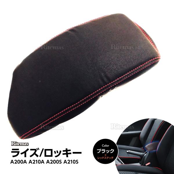 ★取付簡単で、車内を上品かつ高級感溢れる雰囲気にグレードアップ!!★収納スペースは、そのまま使用出来ます。★運転中に肘置いた時にもクッション性があると 長距離運転時も快適にお過ごしいただけます。★適合車種★トヨタ ライズ : A200A /...