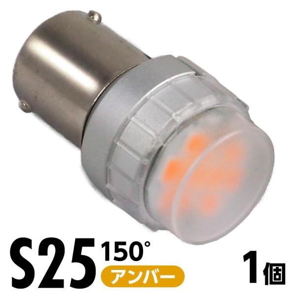 S25ピン角150°形状の汎用LEDバルブは、12V専用車両に対応し、ストップランプ、ウィンカー、テールランプなどに最適です。1700Kのアンバー光を放つこのLEDバルブは、8連の高性能2835チップを搭載し、650ルーメンの明るさを提供し...
