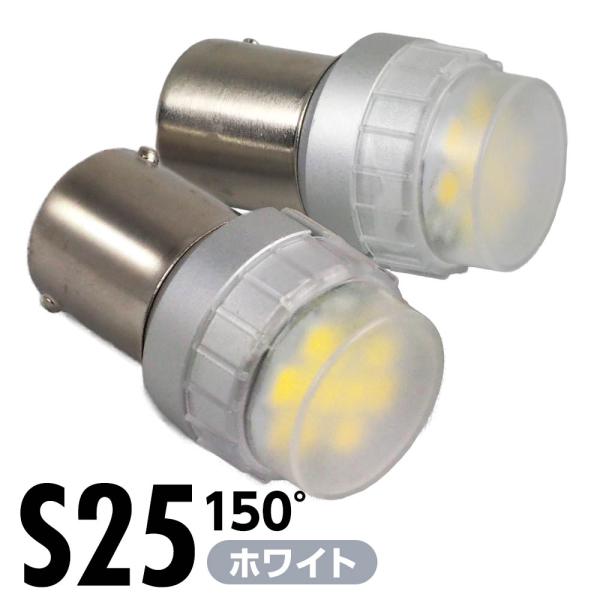 S25ピン角150°形状の汎用LEDバルブは、12V専用車両に対応しており、ストップランプやテールランプ、ウィンカーなど様々な用途に最適です。5500Kのホワイト光を放つこのLEDバルブは、8連の高性能2835チップを搭載し、650ルーメン...