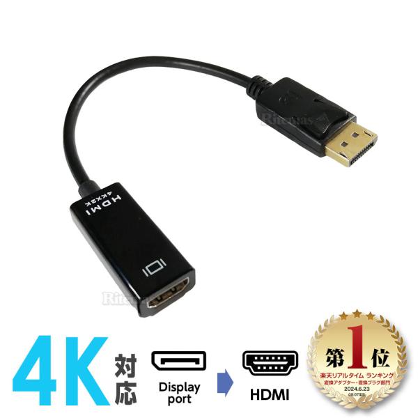 DisplayPort→HDMI（Aタイプ）の変換アダプター（4K/1080P対応タイプ）DisplayPort対応のノートパソコン/デスクトップPCをHDMI入力ポートをもつテレビ/モニター/プロジェクタ に接続して、PCの画像や映像を楽...