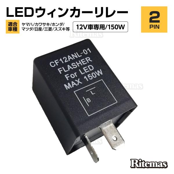 ウインカーをLEDに変更した際に発生するハイフラッシャー現象を防止します。面倒なウインカー配線のつなぎ替えなどは一切不要です。【ハイフラ防止 IC ウインカー リレー】ホンダ、カワサキ、KTM、スズキ、ヤマハ、その他の多くのブランドなど、ほ...