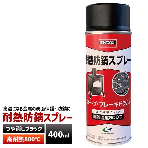【高耐熱皮膜800℃】通常耐熱 600℃の製品が多い中、高耐熱 800℃まで対応する高性能タイプ【強い被膜形成】約 180℃の熱を加えれば高強度の皮膜を形成し、傷にも強い。ストーブや車のブレーキドラム等、黒色に仕上げる場所に最適。 【優れた...