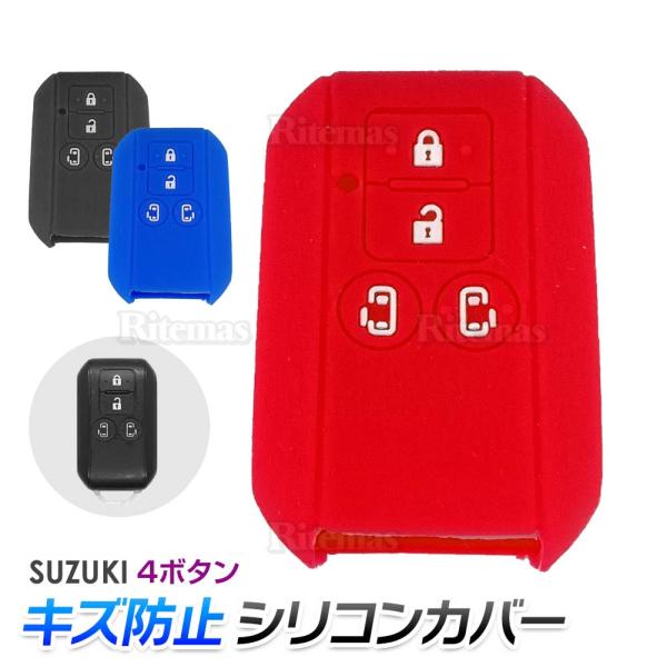 SUZUKIの汎用シリコンキーケース！両側スライドドア対応の4つボタンタイプ水や汚れに強いシリコン製を採用ボタン部分は刻印が打刻されており、しっかりとした凹凸のある造り※スマートキーは防水仕様ではないのでキーを装着したままでは洗わないでくだ...