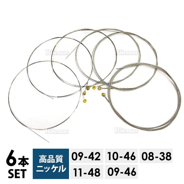 エレキギター用ニッケルメッキ弦の6本セット！エレキギターの中で最も広く愛用されるニッケル弦。プロ・アマを問わず愛用者が多く、どなたにも馴染む弾き心地。錆びにくい特性から、高品質な弦には圧倒的にニッケルが採用されています。柔らかく明るさも兼ね...