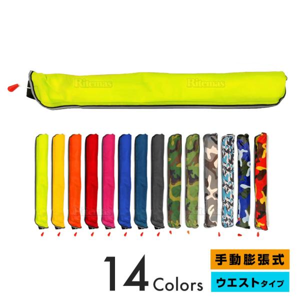 ■概要当製品は、欧州規格EN396.1993 / A11998に従って設計・製造されています。緊急時に自動、またはロープを引くことで空気室が膨張し、5秒以内に安全を確保します。※手動膨張式は紐を引いて膨らませる方法のみとなります。 TPU空...