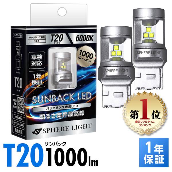 バックランプ専用LED『サンバック」は、簡単取付で今までとは違う明るさが手に入ります。純正ハロゲンとほぼ同サイズなので、車種を選ばずお取り付けが可能。現在のバルブを外し、LEDバルブに交換していただくだけで交換完了です。ドライバーからの視界...