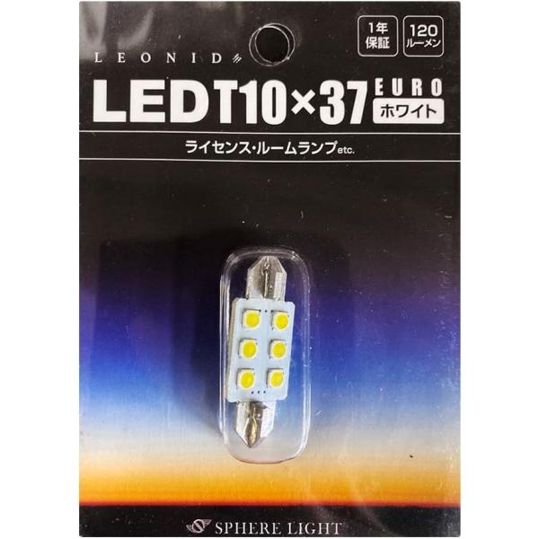 SPHERE LIGHTがお届けするLEONID LED(レオニード)シリーズのT10×37 EUROが遂に登場！スフィアライトオリジナルのLEDで明るさが今までと比べ物にならないほどに。ベンツ、BMW等の外車をLEDに変えると生じてしまう...