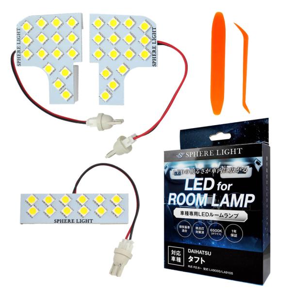 【適合車種】型式：LA900S LA910S対応年式：R2.6以降【セット内容】フロントルームランプ(16チップ)×2リアルームランプ(12チップ)×1内張りはがしセットx1保証：お買上げ日より1年保証【注意事項】以下の内容を必ずご確認くだ...