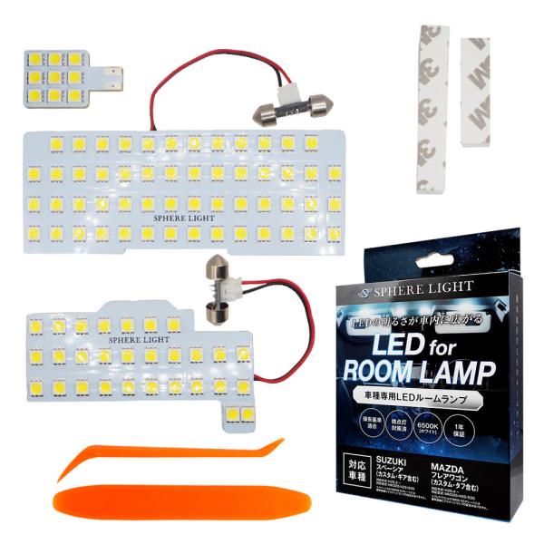 【適合車種】スペーシア / スペーシアカスタム / スペーシアギア対応年式：H25.3以降対応型式：MK32S MK42S MK53S※スペーシア HYBRID G グレードには、標準装備にてラゲッジランプの設定がなく、セット内容のLEDが...