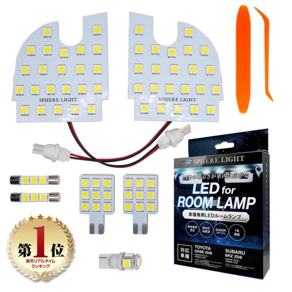 【適合車種】GR86対応年式：R3.10以降対応型式：ZN8　※RZグレードでは、標準装備にてフロントマップランプ・バニティランプ・カーテシーランプ・ラゲッジランプの設定があり、セット内容すべてのLEDを使用します。　※SZグレードには、標...