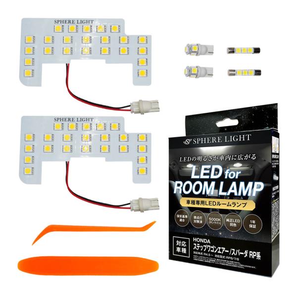 【適合車種】対応年式：R4.5以降対応型式：RP6 RP7 RP8※全グレードのフロントマップランプは、純正LED仕様であり交換できません。※ステップワゴンエアーは、標準装備にてバニティランプの設定がなくセット内容のLEDが余ります。※車椅...
