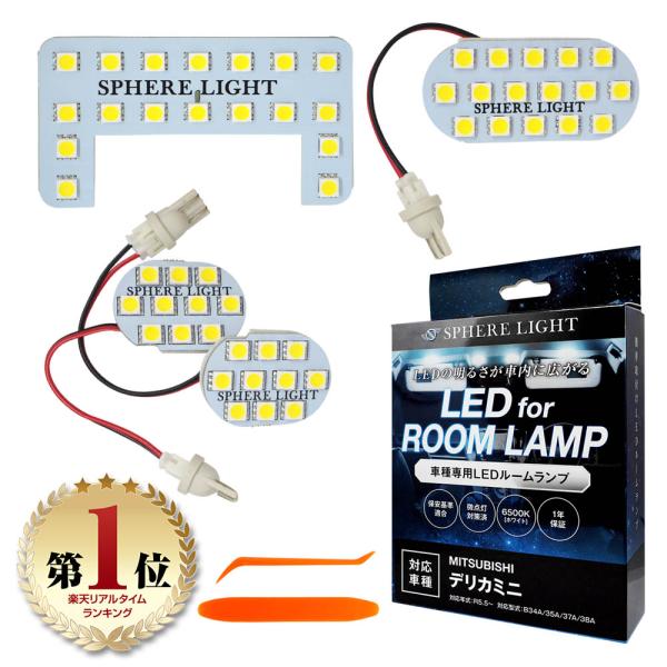 【適合車種】対応年式：R5.5以降対応型式：B34A B35A B37A B38Aグレード：全グレード対応【セット内容】フロントルームランプ（16チップ）×1フロントマップランプ（10チップ）×2ラゲッジランプ（18チップ）×1内張りはがし...