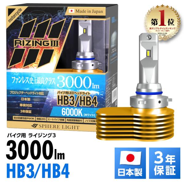【製品仕様】明るさ　 ： 3000ルーメン*消費電力 ： 31W対応電圧 ： DC12V専用カラー　 ： 6000K（ホワイト）*耐振性能 ：耐振20Gノイズ　 ： 対策済み保証          ：お買い上げより3年間製品寿命 ： 500...