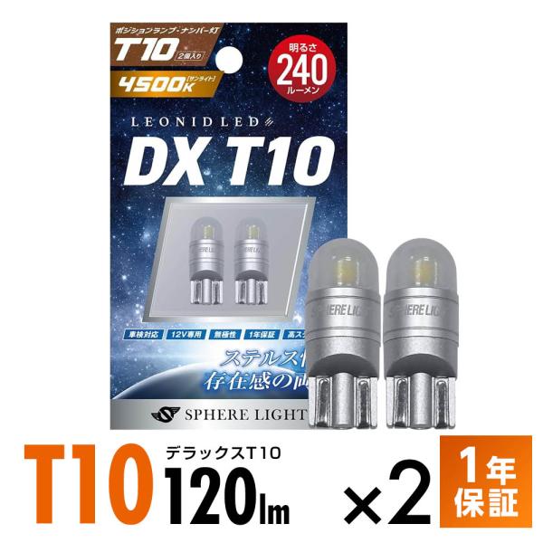 【T10】が明るくなって新定番！・1灯あたり35lmから120lmへ大幅に明るくなりました！・日中はLEDの黄色い蛍光体が見えないステルスデザイン！・夜間はLEDが点灯すると先端のキャップが光を拡散し視認性は抜群！・当然、従来品を踏襲し無極...