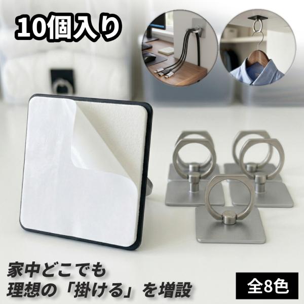 「ここに取っ手があればいいのに…」そんな日常のちょっとした不便を、たった10秒で解決！当該商品は、強力粘着テープで好きな場所にペタッと貼るだけで、家中どこでも便利な収納・操作スポットに変えるマルチリングです。家具や壁を傷つけず、工具も一切不...