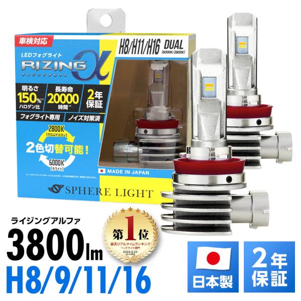 【製品スペック】消費電力：12W動作電圧：DC12Vルーメン：3600lm（2灯合計値）*カラー　：ホワイト（6000K）/ クロムイエロー（2800K）2色切替モデル製品寿命：20000時間*保証：商品到着日より2年* 数値は規格値であり...