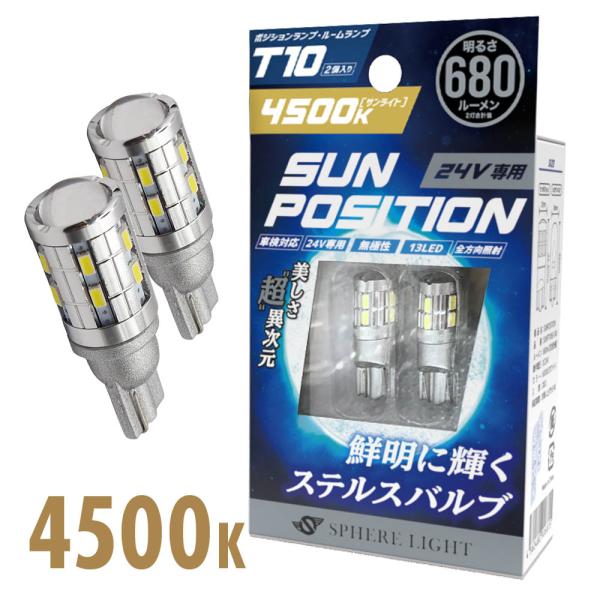 ”24V専用”のT0バルブが遂に登場！！LEONID LED T10EX を超える新たなT10。明るさだけじゃなくデザインもリニューアルし、点灯時と消灯時のどちらでも存在を発揮します。この高級感のある上質な輝きは、装着したその瞬間から車のグ...