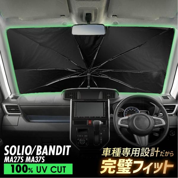 【発売日：2025年05月29日】車内の暑さや紫外線対策に最適な「傘型サンシェード」。開くだけで簡単に設置でき、折りたたみ傘のようにコンパクトに収納可能です。100%の紫外線をカットし、車内温度の上昇を防ぐことで快適なドライブをサポートしま...