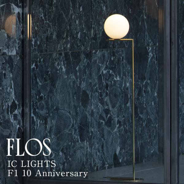 ■品番 [IC LIGHTS STAND]IC F1 10 ANNIVERSARY■ランプ G9 ハロピンランプフロスト 110V60W×1■消費電力 60W■寸法 高・1350 巾・309 奥・275mm　質量・5.0kg■材質 吹きガラ...