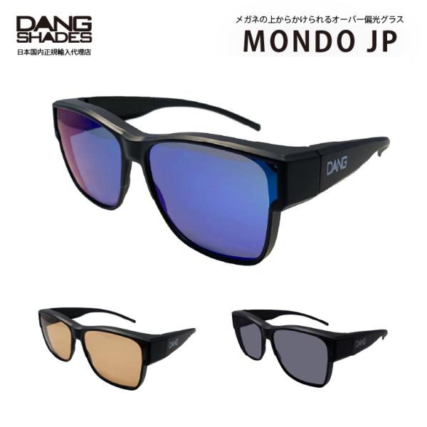 ブランド：DANG SHADES(ダン・シェイディーズ)フレームモデル：MONDO JP付属品：オリジナルクリアケース(ポーチ付き)、2 WAYSストラップ付属商品説明：メガネご利用者が、メガネの上から装着することができるオーバーグラスです...