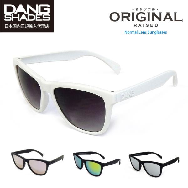 ブランド：DANG SHADES(ダン・シェイディーズ)フレームモデル：ORIGINAL RAISED付属品：オリジナルクリアケース(ポーチ付き)商品説明：DANG SHADESのルーツとなる不動の人気フレーム・シェイプ・モデル。定番のウェ...