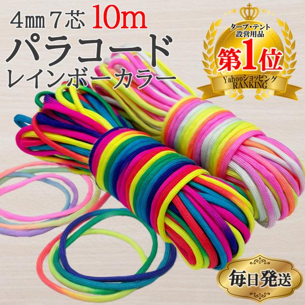 handmade.amaneからパラコードの新色が登場ビビットネオンレインボーとネオンスウィートレインボーの２色から選べますブレスレットやストラップスマホショルダーなどのアクセサリーはもちろんリードや首輪など犬や猫などペット用のアクセサリー...