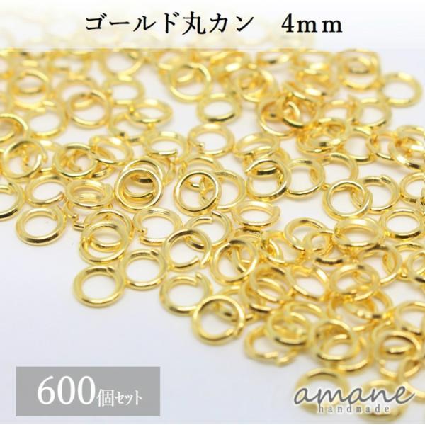 ４ｍｍの丸カンです。パーツ同士をつなぐ接続金具です。サイズ：直径約4mm（線径0.7mm）数　量：約600個　　※グラム係数の為、数が前後する場合がございます。カラー：ゴールド●注意事項・商品の色はブラウザやモニターの環境などにより実際と若...