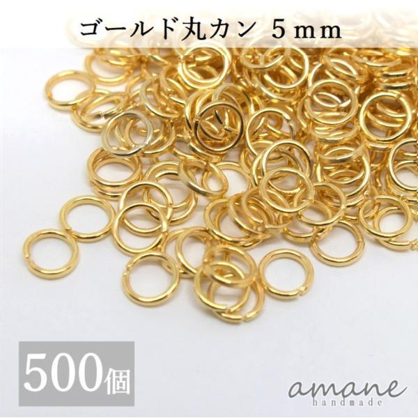 5ｍｍの丸カンです。サイズ：直径約5mm（線径0.7mm）数　量：約500個　　※グラム係数の為、数が前後する場合がございます。カラー：ゴールドその他にもサイズがございますので、商品一覧よりご確認ください。●注意事項・商品の色はブラウザやモ...