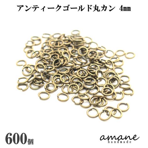 アンティーク調の4ｍｍ丸カンです。サイズ：直径約4mm（線径0.5mm）数　量：約600個　　※グラム係数の為、数が前後する場合がございます。カラー：金古美(アンティークゴールド)その他にもサイズがございますので、商品一覧よりご確認ください...