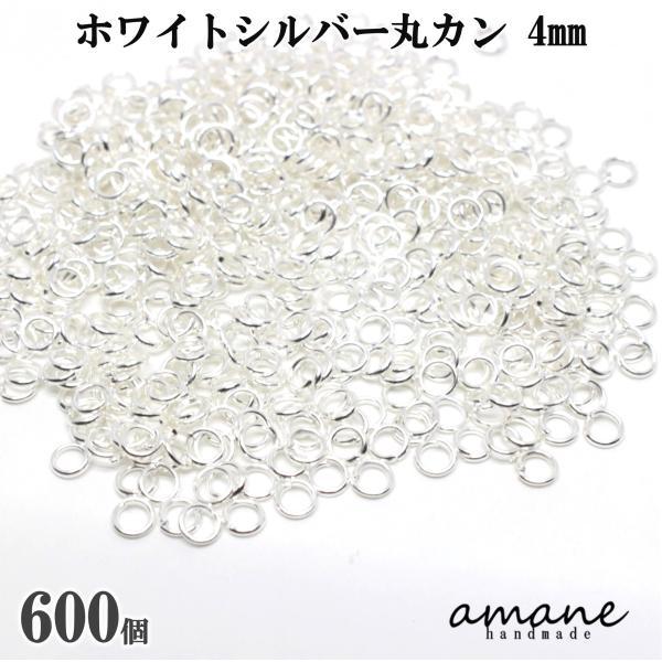 ホワイトシルバーの4ｍｍ丸カンです。サイズ：直径約4mm（線径0.6mm）数　量：約600個　　※グラム係数の為、数が前後する場合がございます。カラー：ホワイトシルバーその他にもサイズがございますので、商品一覧よりご確認ください。●注意事項...