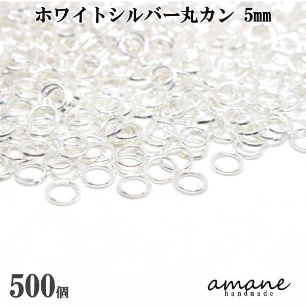 ホワイトシルバーの5ｍｍ丸カンです。サイズ：直径約5mm（線径0.6mm）数　量：約500個　　※グラム係数の為、数が前後する場合がございます。カラー：ホワイトシルバーその他にもサイズがございますので、商品一覧よりご確認ください。●注意事項...
