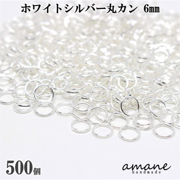 ホワイトシルバーの6ｍｍ丸カンです。サイズ：直径約6mm（線径0.7mm）数　量：約500個　　※グラム係数の為、数が前後する場合がございます。カラー：ホワイトシルバーその他にもサイズがございますので、商品一覧よりご確認ください。●注意事項...