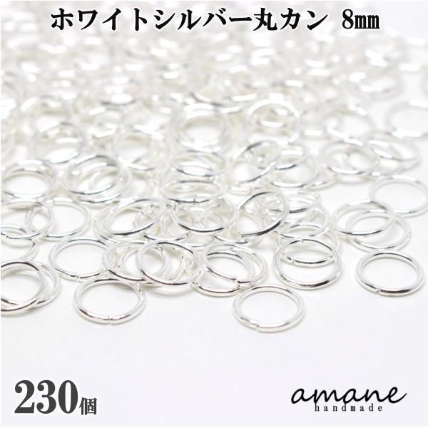 ホワイトシルバーの8ｍｍ丸カンです。サイズ：直径約8mm（線径0.8mm）数　量：約230個　　※グラム係数の為、数が前後する場合がございます。カラー：ホワイトシルバーその他にもサイズがございますので、商品一覧よりご確認ください。●注意事項...