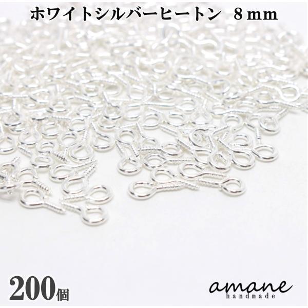 200個入りのヒートンになります。ピアスやネックレス、アクセサリー作り、レジンやプラバンなどハンドメイド作品にどうぞ。大容量でとてもお得になっております。カラー：ホワイトシルバーサイズ：4×8mm　穴径約2ｍｍ数量：約200個※グラム換算に...