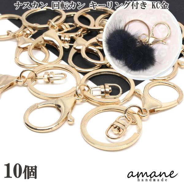 オリジナルのキーホルダーなどの作成に♪キーリングと回転カンの付いたナスカン金具になります。キーホルダーやストラップ、バッグチャームなど作成の基礎パーツになります。回転カン付きなのでぶら下げるパーツが絡みにくいのが特徴です。●サイズ　全体長さ...