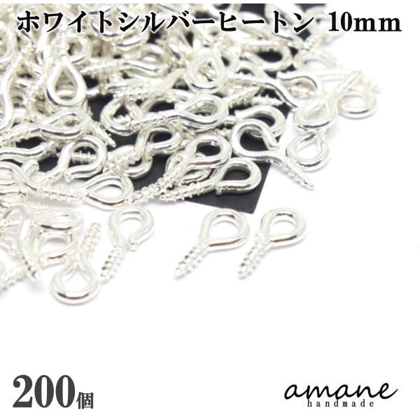 200個入りのヒートンになります。ピアスやネックレス、アクセサリー作り、レジンやプラバンなどハンドメイド作品にどうぞ。大容量でとてもお得になっております。カラー：ホワイトシルバーサイズ：4.5×10mm　穴径約2ｍｍ数量：約200個※グラム...