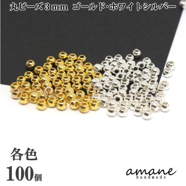 オリジナルのピアス・イヤリング作成に♪パーツの間に通すことで華やかな作品に仕上がります。イヤーアクセサアリー以外にもネックレスやブレスレットなど様々なハンドメイド作品に使用できます。★サイズ：直径3ｍｍ　穴径約1ｍｍ★カラー：ゴールド、ホワ...