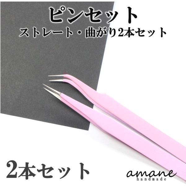 細かいパーツを掴むのに大変便利なピンセットです。ストレートタイプと曲がりタイプの2本をセットにしています。先端が細いため狙ったパーツをしっかりとつかみます。曲がりタイプはケースからパーツを取り出すときに便利です。★サイズ　ストレート…全長1...