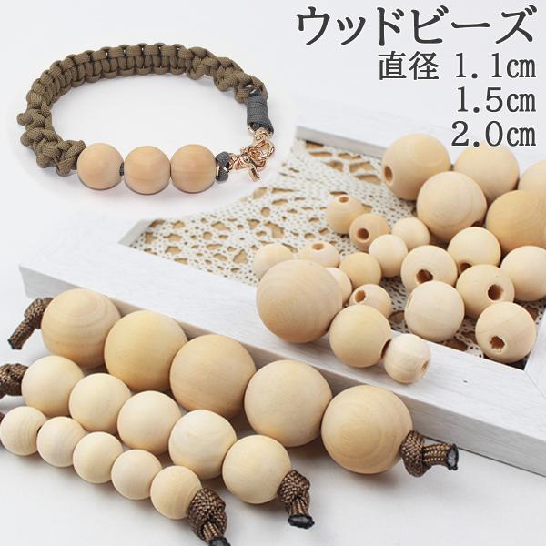 着色料不使用、無塗装で滑らかな手触りの木製のビーズになります。マクラメや麻布などの編み物の装飾パーツとして使用できます。パラコードを使ったスマホショルダーに使用することでアクセントに。連なって付けるといい感じ.。その他ネックレスや、バッグ、...