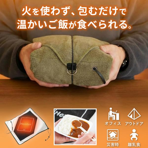 【発売日：2026年04月10日】【冷たいご飯で我慢していませんか？】 コンビニのおにぎりや総菜パン、レトルト食品。外出先や仕事中、そのまま食べるのが当たり前になっていませんか。ほかほかフードラップは、食品を包んで電源につなぐだけで、じんわ...