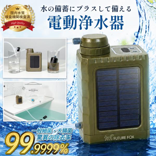 【発売日：2026年07月31日】災害に備えて飲料水を備蓄していても、断水時に必要になるのは、飲み水だけではありません。手洗い、歯磨き、食器や調理器具の洗浄など、衛生的な生活を維持するためにも水が必要です。しかし、生活用水のために備蓄した飲...