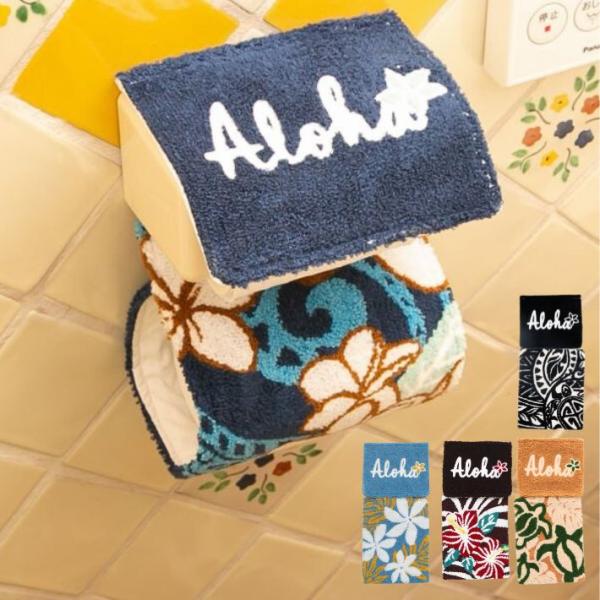 〇商品名ハワイアン サガラ ロールペーパーホルダーカバー〇ポイントハワイを感じるモチーフ、ホヌ、ハイビスカス、ティアレ、ポリネシアントライバル柄をもこもこしたサガラ刺しゅうで表現したトイレットペーパーホルダーカバーです。蓋の部分のシンプルな...