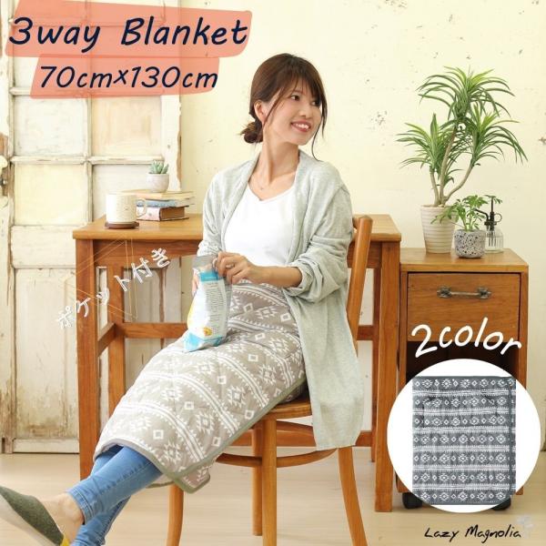 〇商品名3WAYブランケット ソフトリーネイティヴ  〇ポイント 使い勝手の良いベーシックカラーのネイティブ柄。スマホもすっぽり入る前ポケット付きで、ボタンは4段階で調整できます。〇サイズ 約70x130cm 〇素材 表地、裏地：ポリエステ...