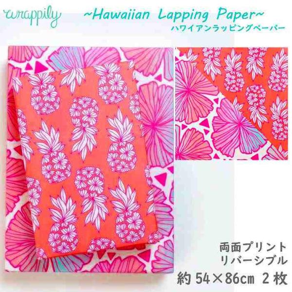 〇商品名Wrappily Hawaiian Lapping Paper　ラッピリー ハワイアンラッピングペーパーPineapple Blush/ Sea Flower　パイナップルブラッシュ・海の花〇ポイントテキスタイルデザイナーJana ...