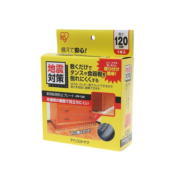 アイリスオーヤマ エルブレス ヴィクトリア ビクトリア Victoria L-Breath 防災用品 プレート 敷くだけ 地震 転倒防止 落下防止 家具 たんす 棚 食器棚 本棚 災害対策 iris_oym