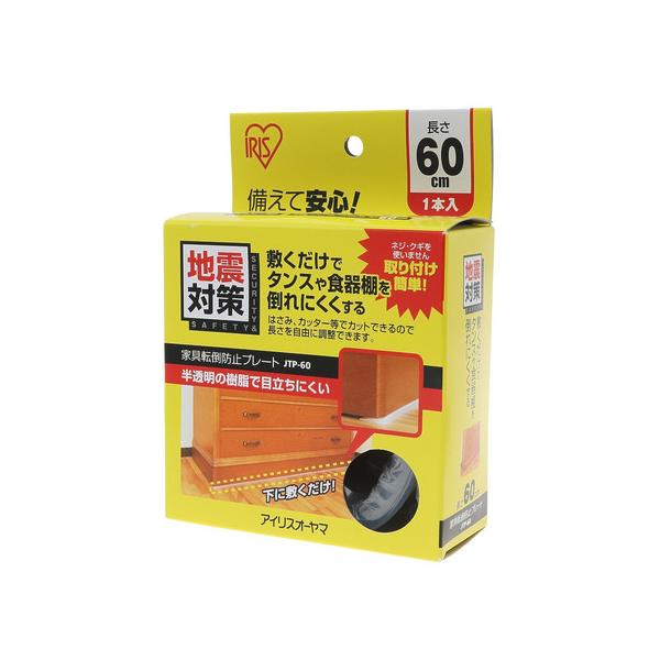 アイリスオーヤマ エルブレス ヴィクトリア ビクトリア Victoria L-Breath 防災用品 プレート 敷くだけ 地震 転倒防止 落下防止 家具 たんす 棚 食器棚 本棚 災害対策 iris_oym