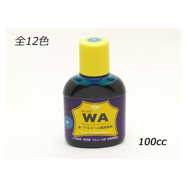 ■型番：C2003■商品名：WA染料■色：全12色、黄/橙/黄茶/茶/赤茶/焦茶/赤/青味赤/青/紺/緑/黒■サイズ：100cc■メール便について：この商品はメール便には対応しておりません。■発送予定目安：4日以内（日祝日は除く）■取扱いメ...