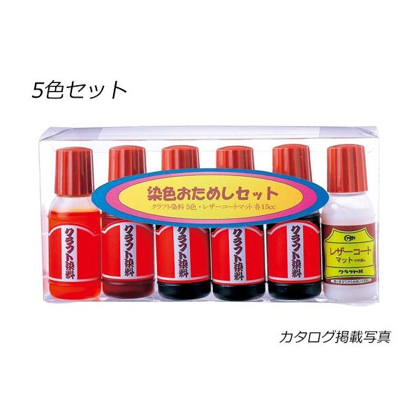 ■型番：C2005■販売価格：1738円（税込）　　/　　1580円（税抜）■商品名：染色おためしセット■色：5色セット■サイズ：15cc■内容：5本＋1本■メール便について：メール便（220円）対応商品です。■発送予定目安：4日以内（日祝...